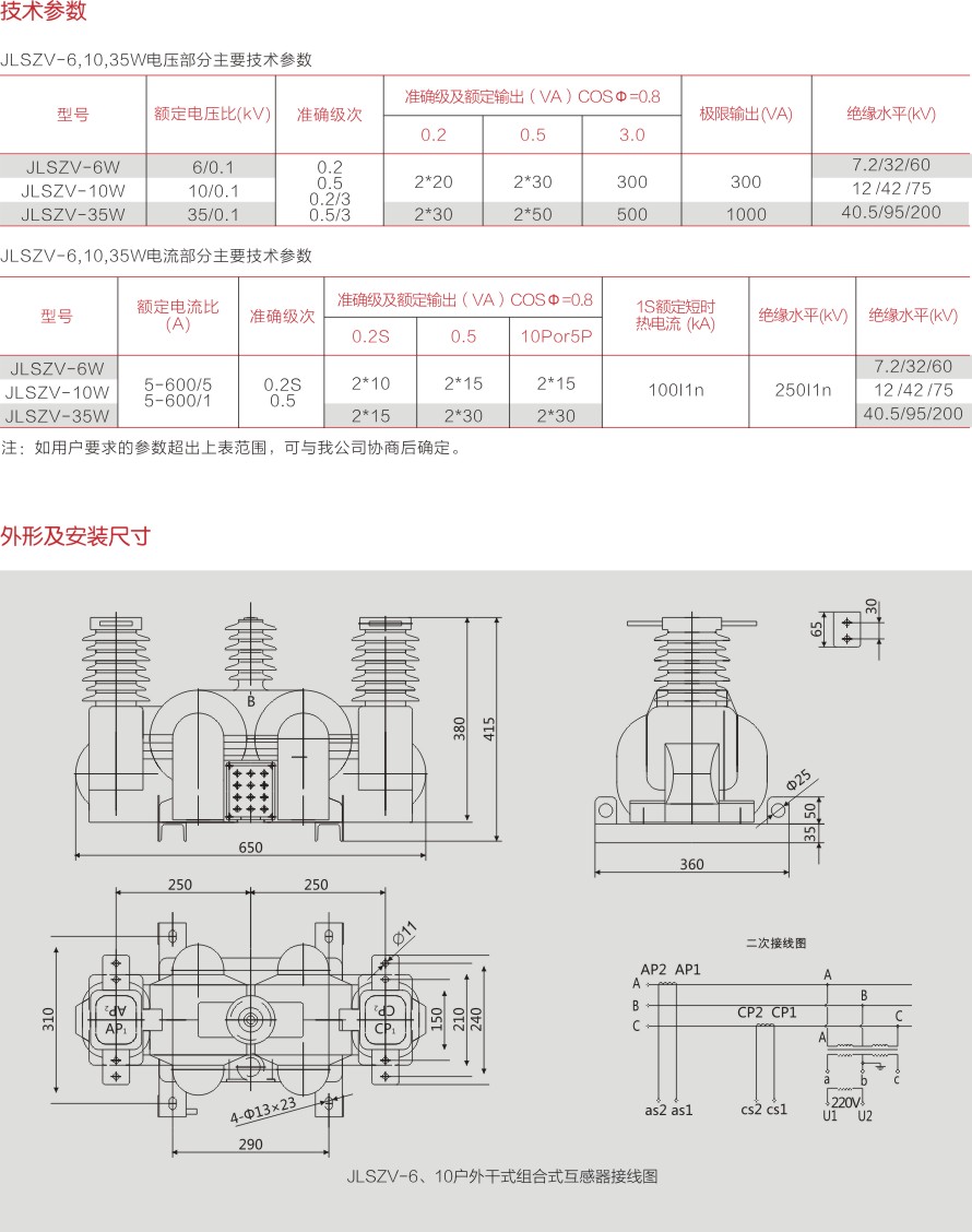 JLSZV-6,10,35W组合式互感器|产品中心|浙江千开电气有限公司